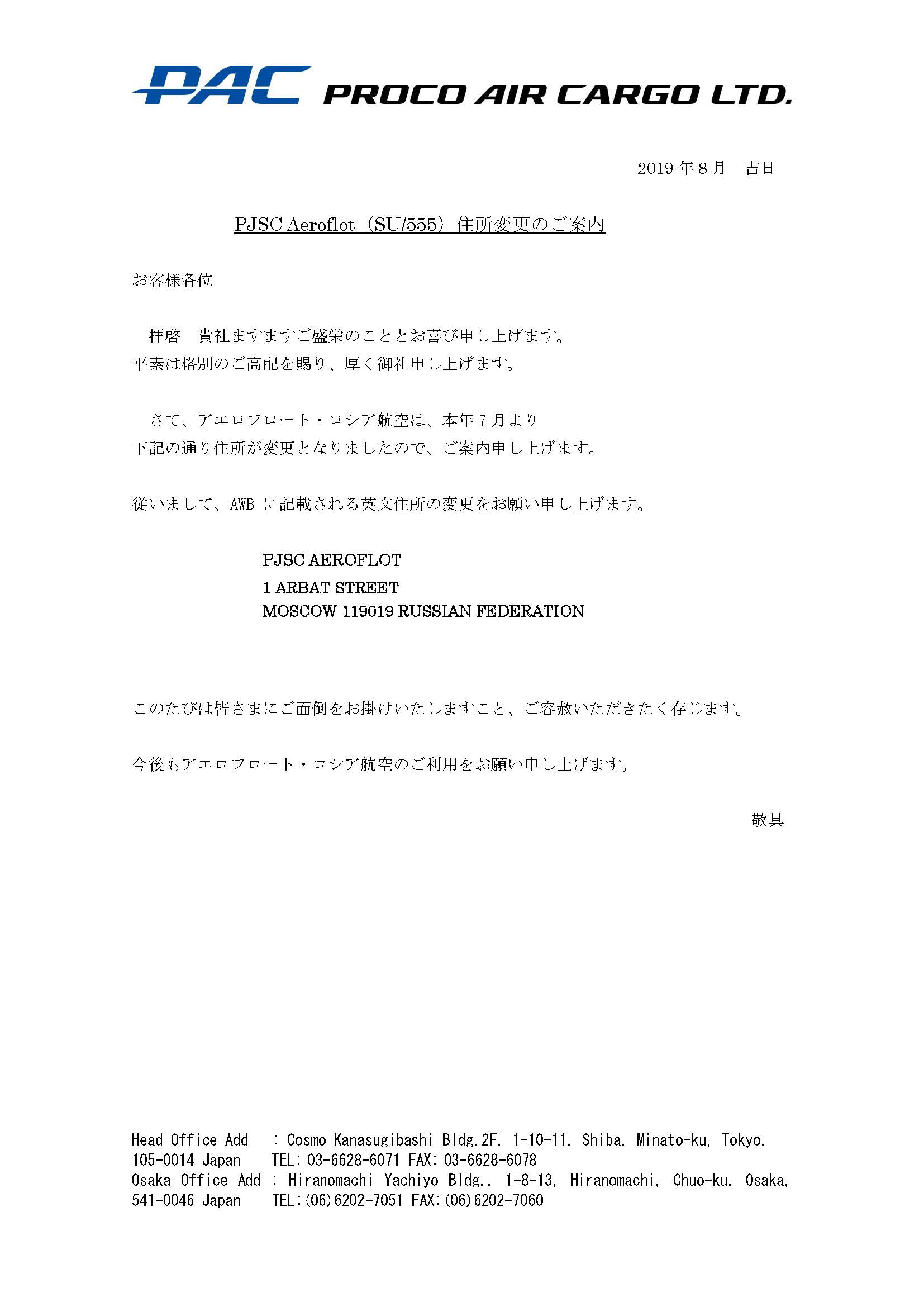 お知らせ｜プロコエアカーゴ